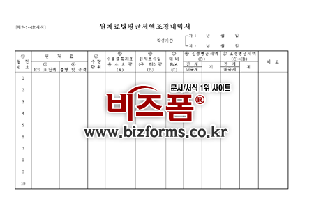 급여 통합관리 프로그램 ver 1.3 (사원관리와 급여관리를 위한)_2020년 12월 귀속분까지 적용 | 비즈폼 - 샘플,양식 다운로드